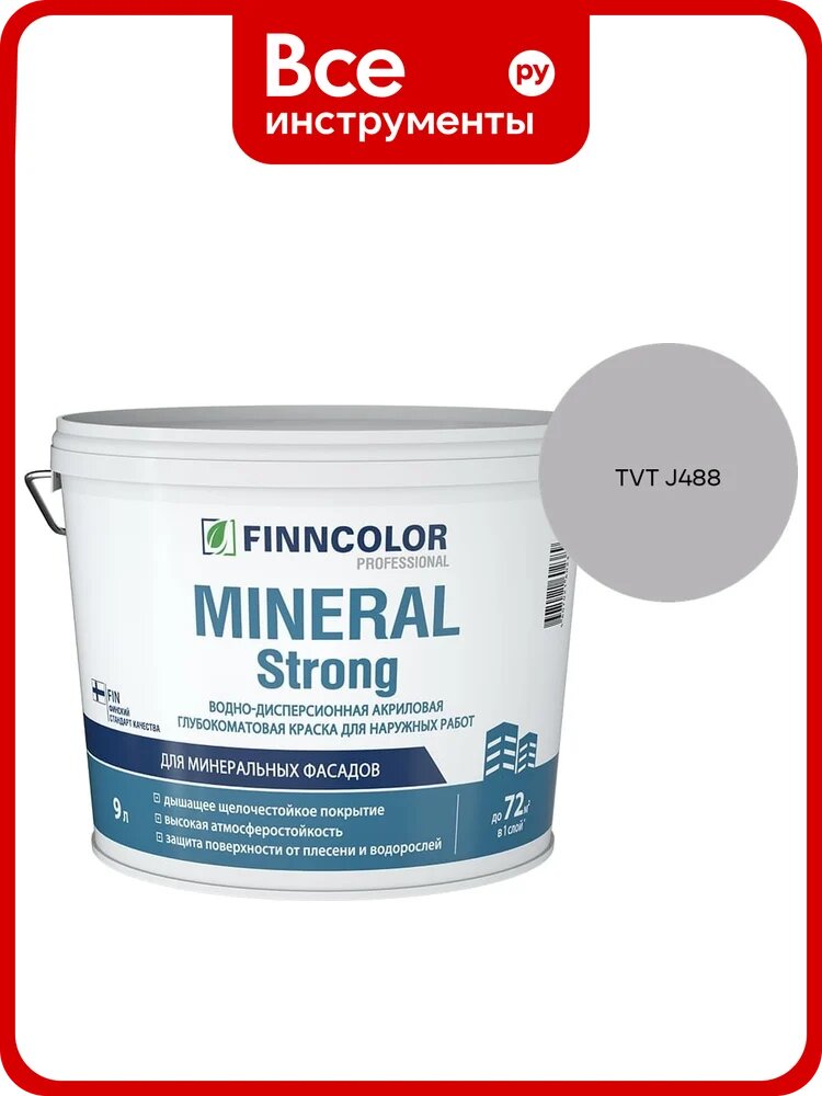 Краска фасадная Finncolor MINERAL STRONG MRA 9л 700001280_TVT J488