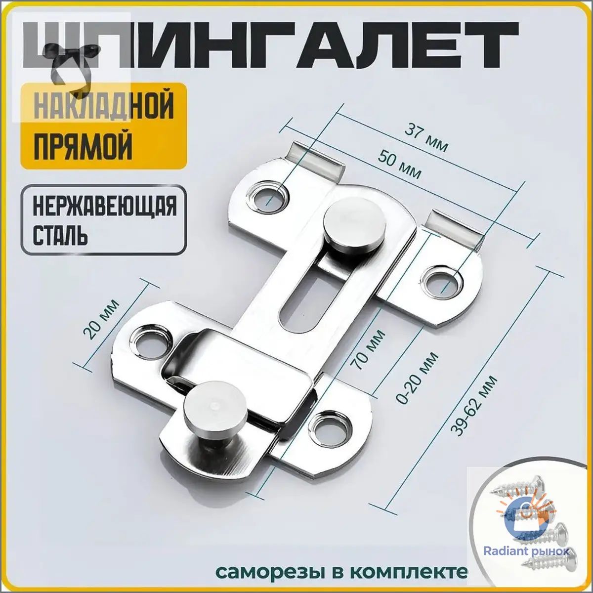 Пружинный металлический засов, замок-штырь для деревянных и металлических дверей