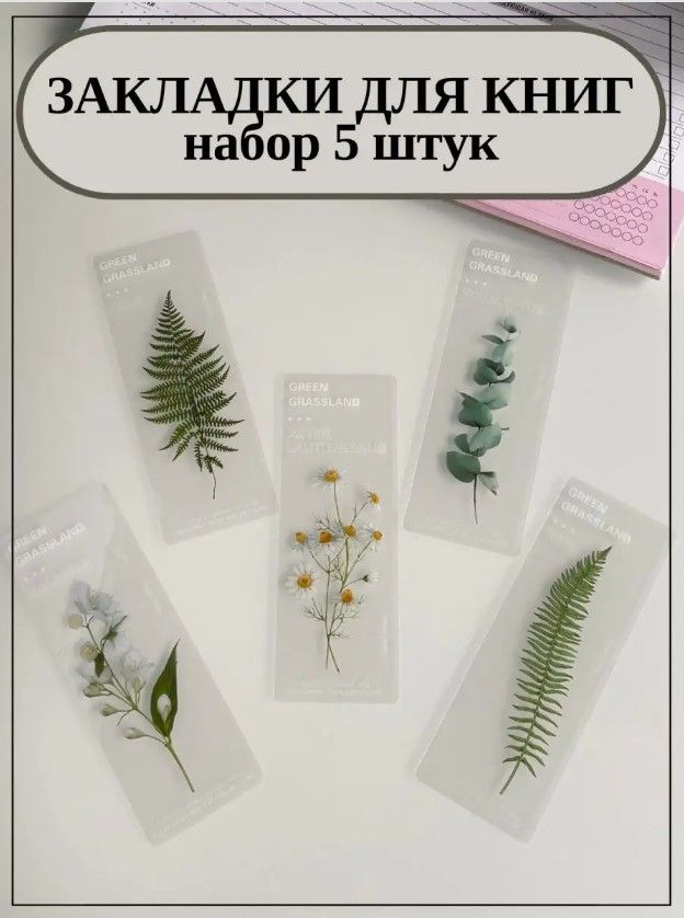 ХоббилавКА Закладка 14 см, 5 шт.