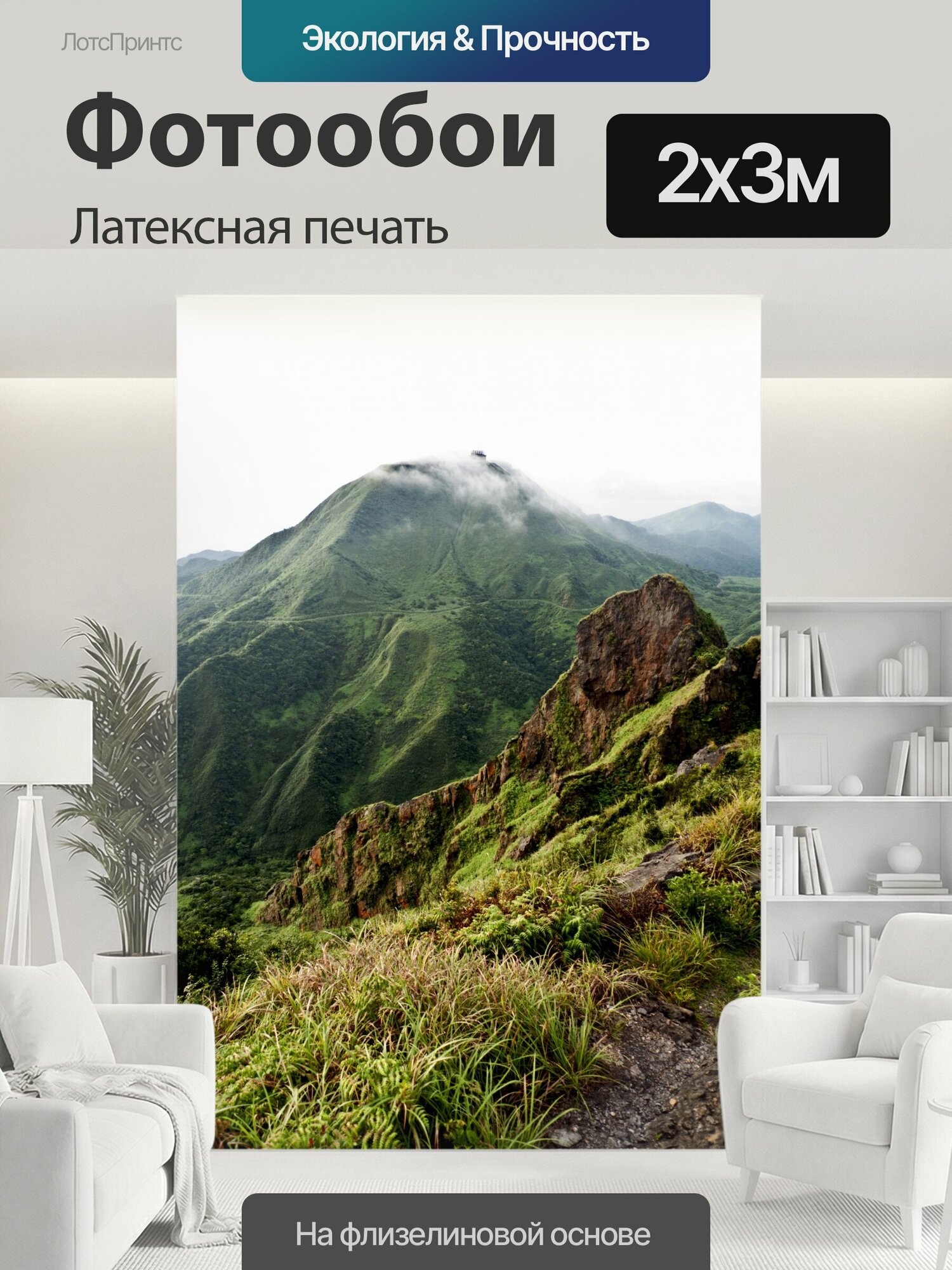 Фотообои моющиеся ударопрочные "Тайваньские горные сцены 85 Цаошэнь &039; Травяная гора&039, одна из трех 700-метровых вершин." 200x300 см. латексная печать