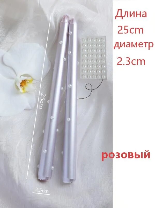 Свеча "Розовый жемчуг" 25 см х 2.3 см, декоративная, для интерьера