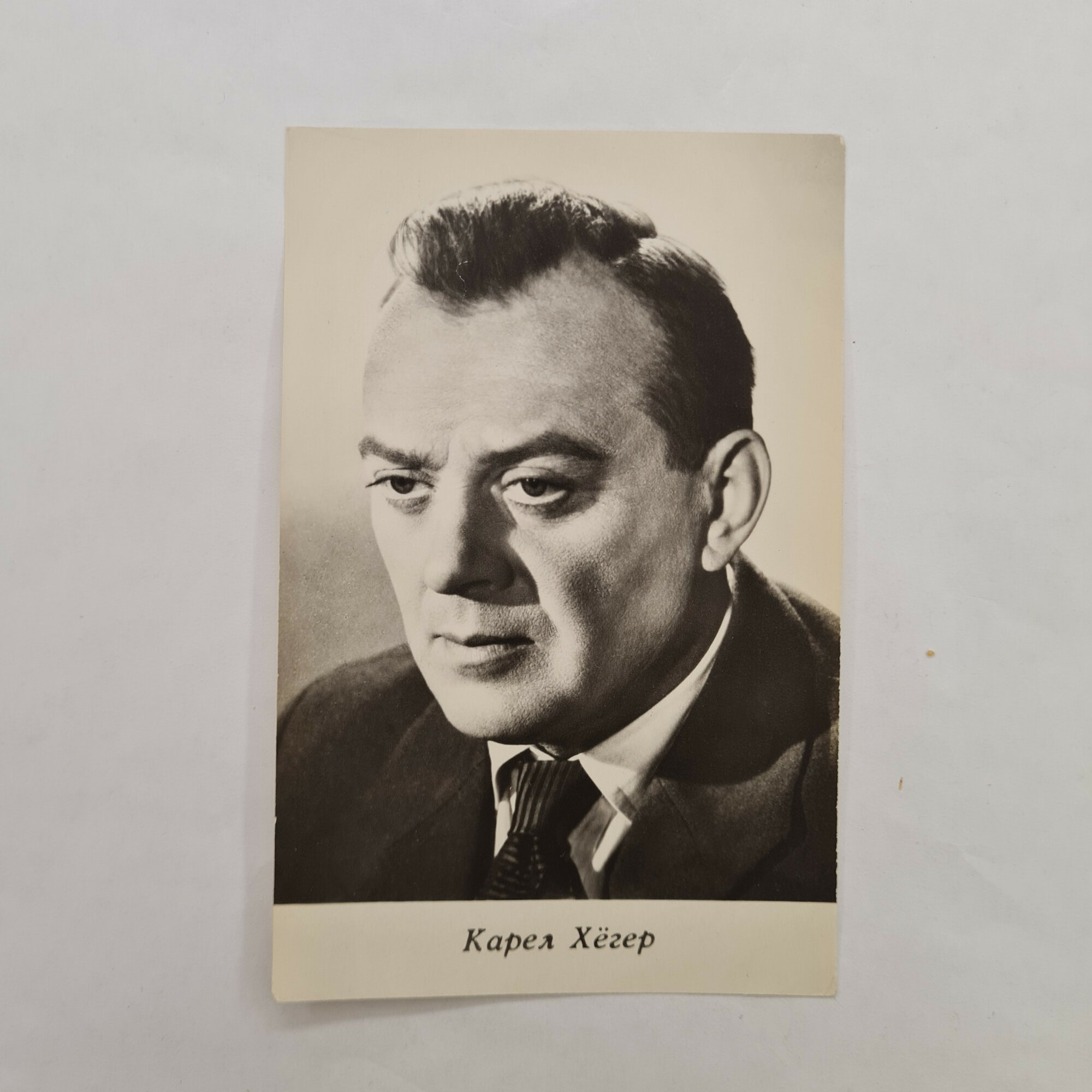 Открытка винтажная, СССР. Фотоактёр Карел Хёгер, Киев, Укррекламфильм, 1967 год