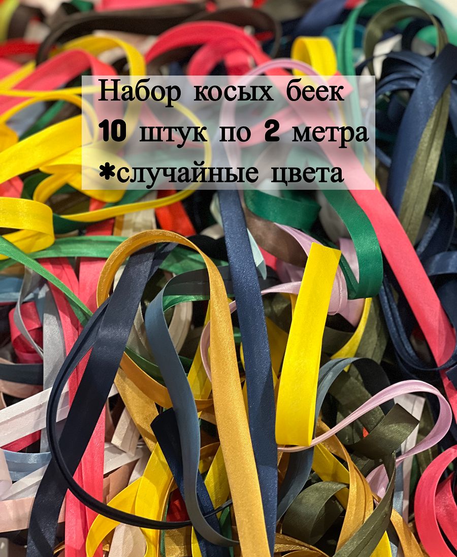 Косая бейка атласная ширина 15 мм