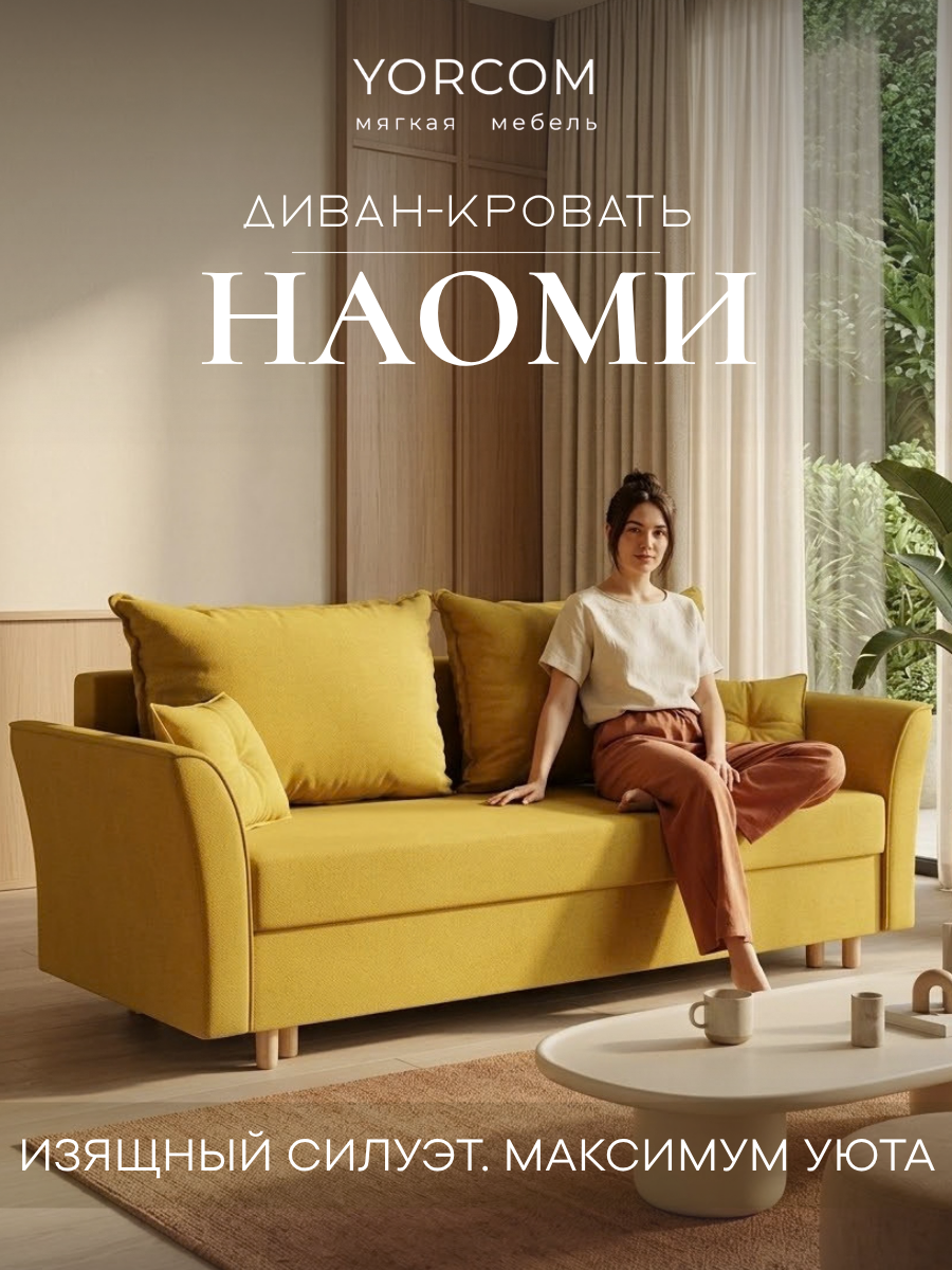 Диван кровать в стиле минимализм, желтый