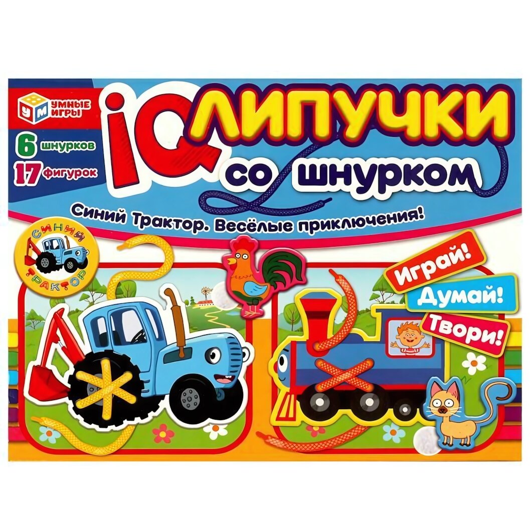 Набор "Умные игры" IQ-липучки со шнурком "Синий трактор. Весёлые приключения", 17 фигурок, 6 шнурков, от 3 лет