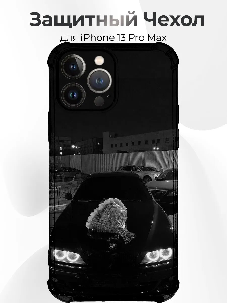 IPhone 13 Pro Max BMW E39 Чёрная Пятёрка