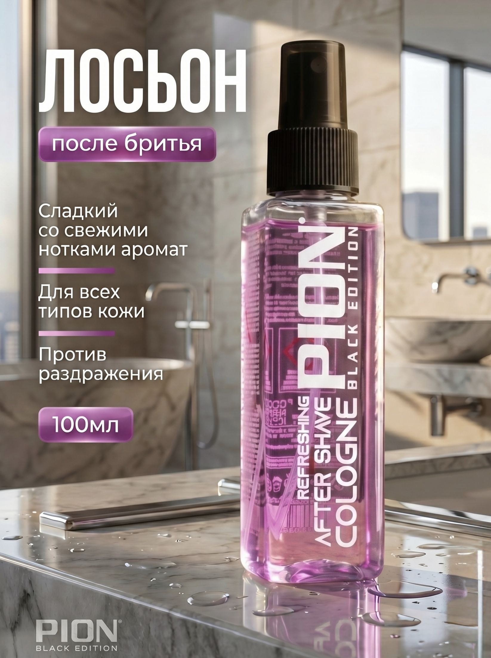 Лосьон после бритья мужской PION, 100мл