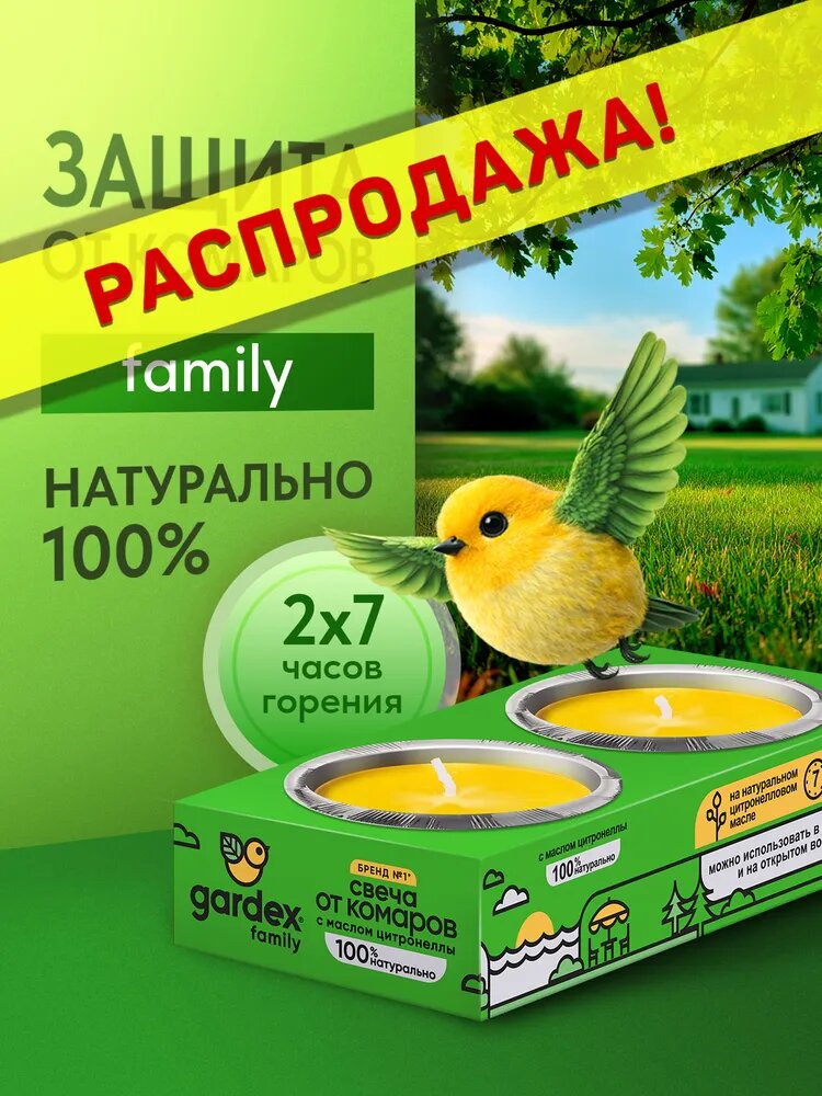 Свеча репеллентная от комаров, Свеча от комаров 2шт, Gardex Family