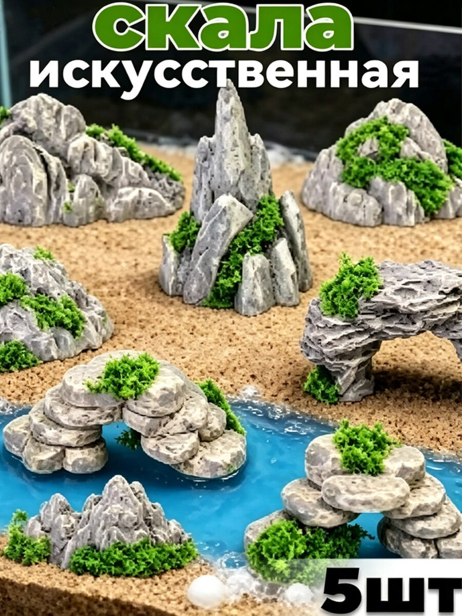 Миниатюрные декоративные горки для бонсая и аквариума, искусственные камни,5шт