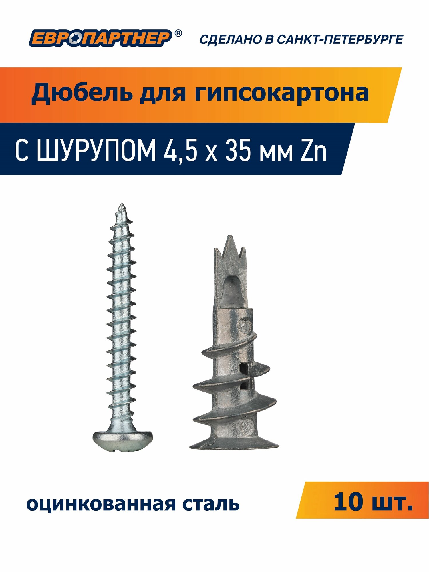 Дюбель DRIVA мет. 37мм для гипсокартона с шурупом 4х35мм Европартнер (10 шт.)