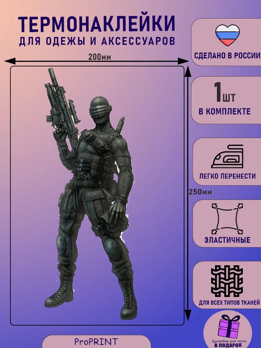Термонаклейка на одежду