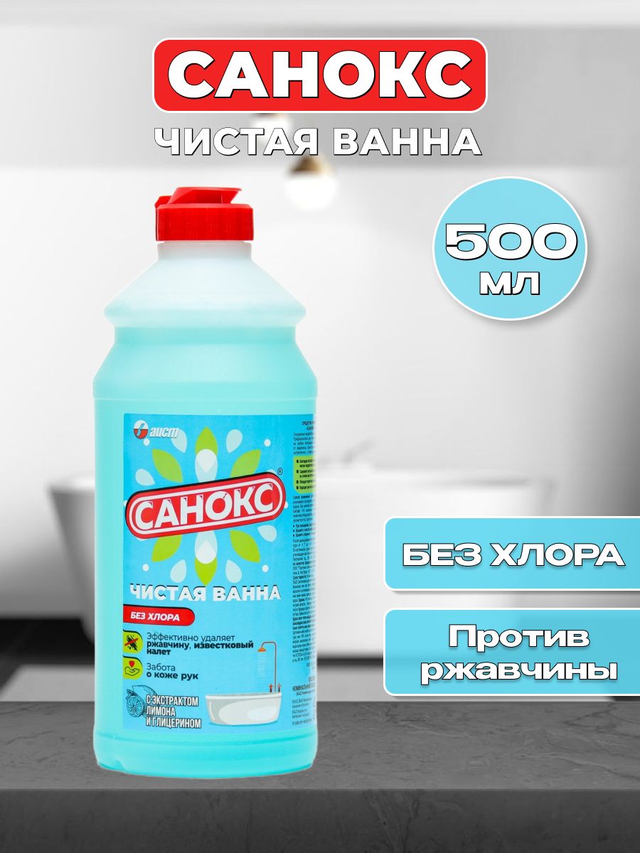 Чистящее средство Санокс Чистая ванна для сантехники, 500мл