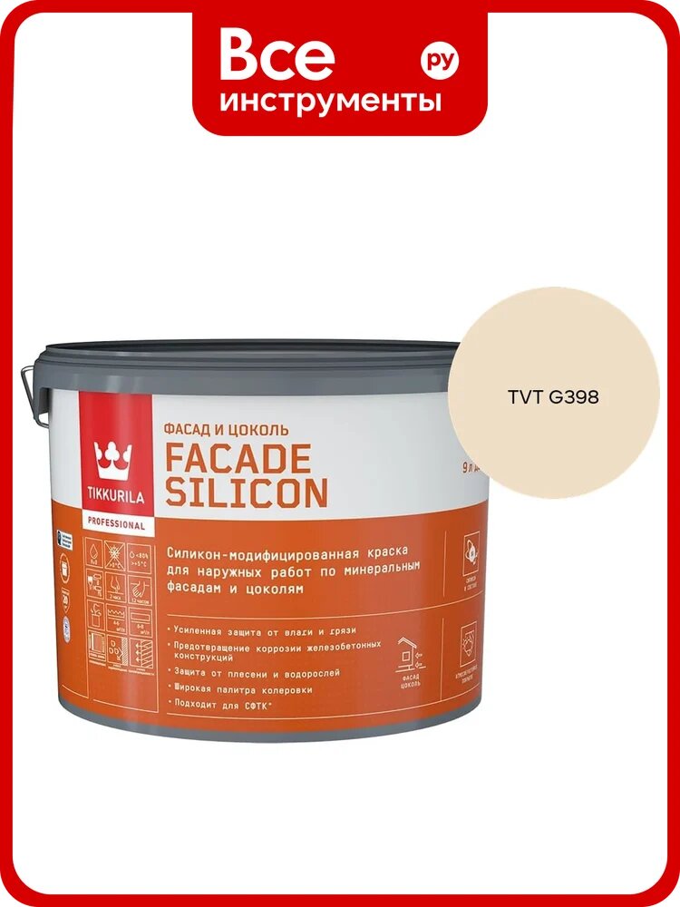 Краска фасадная Tikkurila Facade Silicon VVA глубокоматовая 9л 700011476_TVT G398