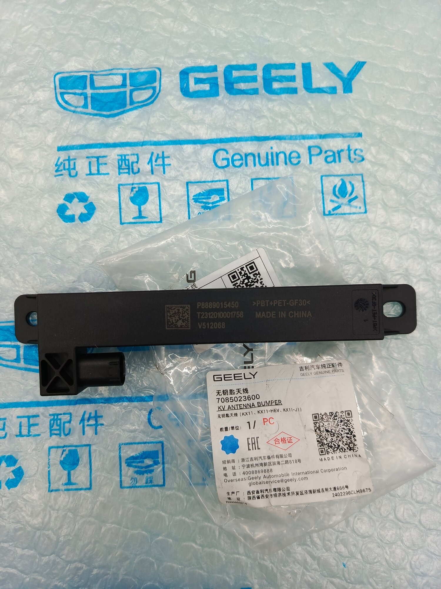 GEELY Антенна в решетку Geely Monjaro 7085023600