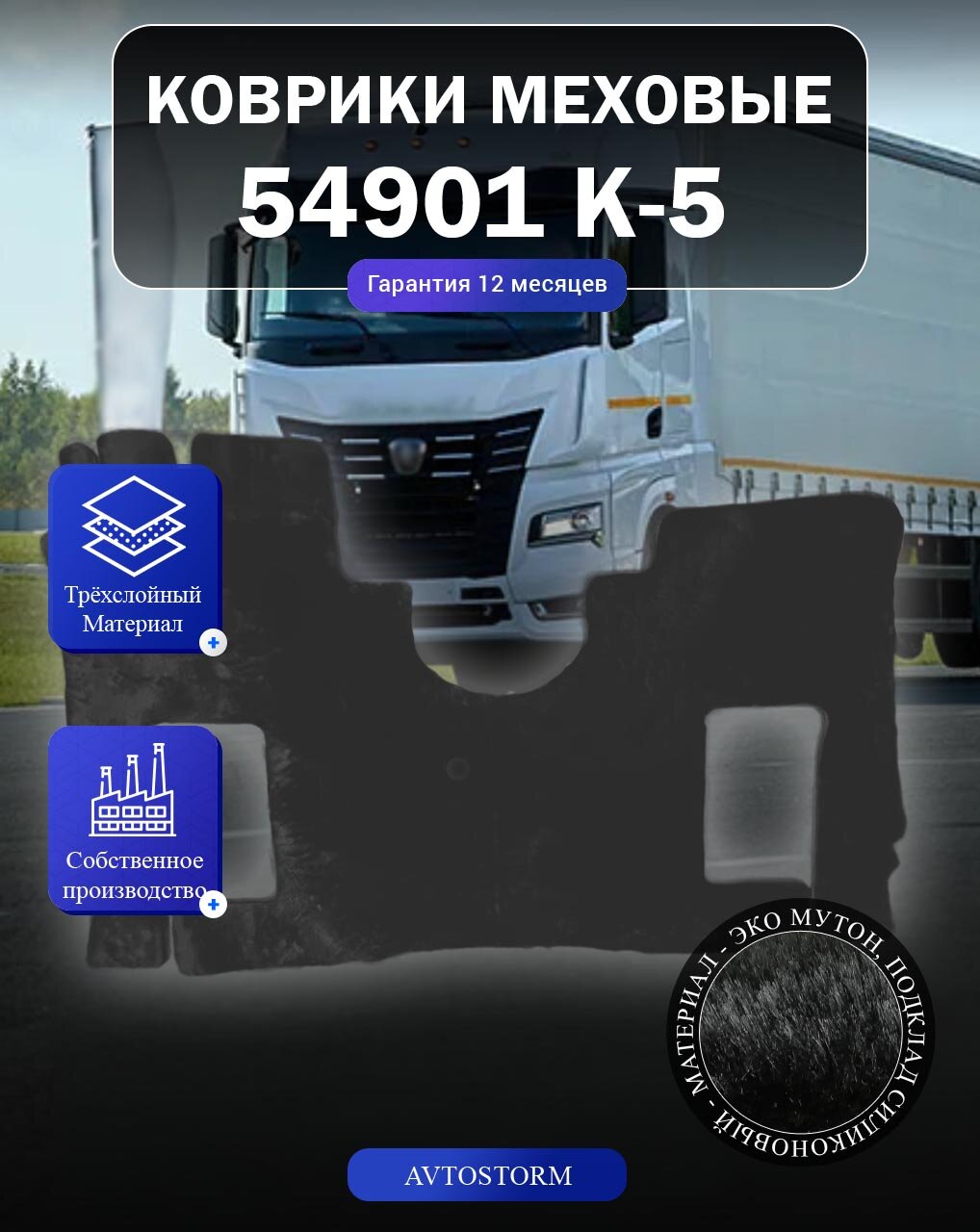 Ворсовые коврики, ворсовый, меховой, серые на Кам 54901 К5 (АТ, ровный пол)