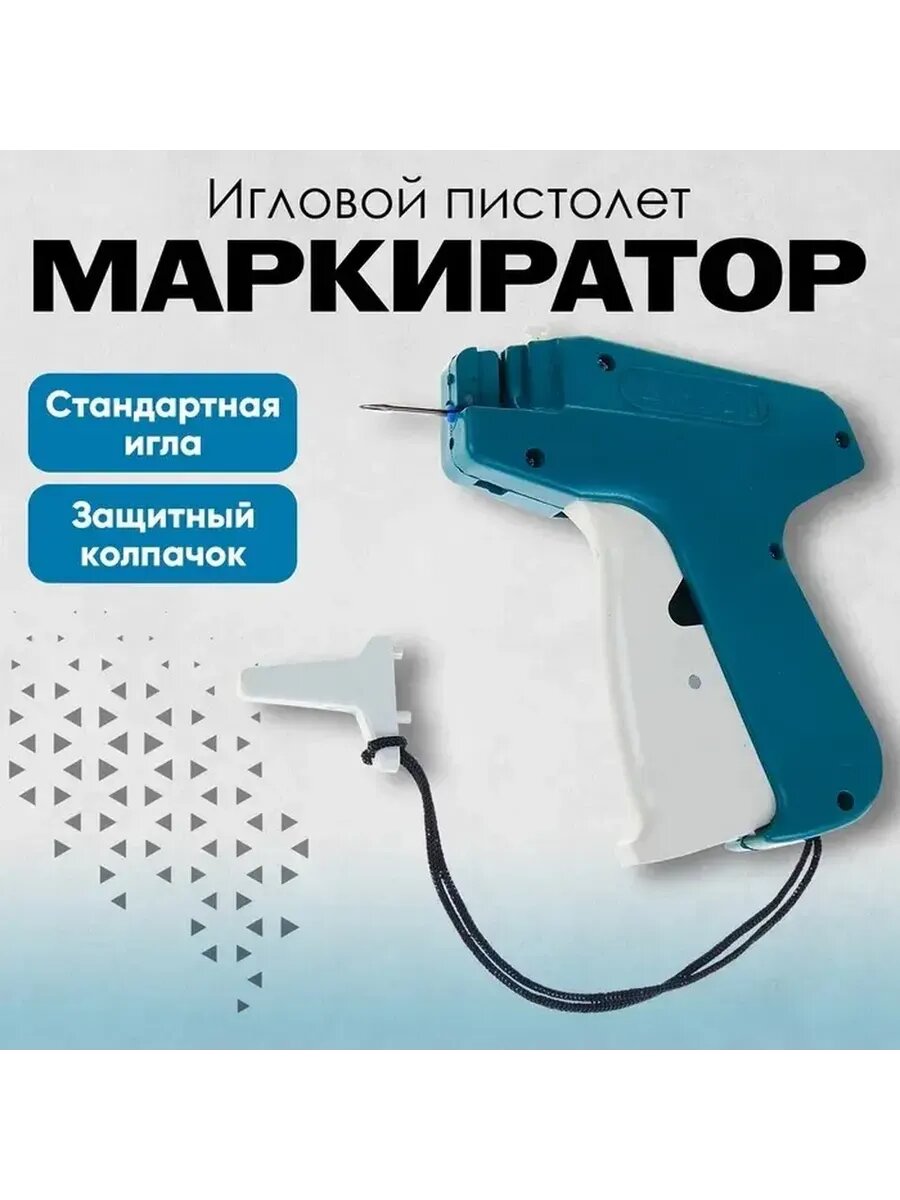 Игловой маркиратор с набором игл — надежное маркирование