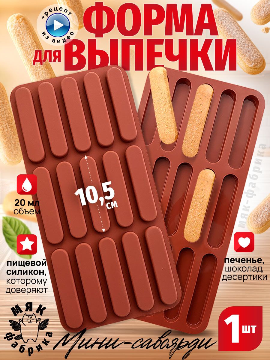 Силиконовая форма для выпечки и заморозки - 1шт.