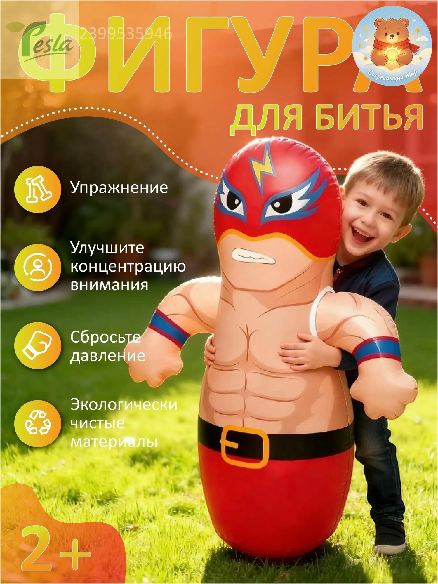 Фигура для битья, 91х72см, для детей 3