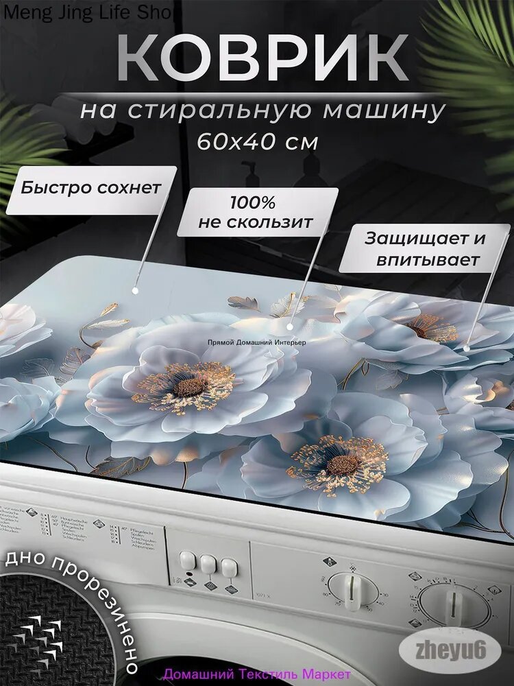 Коврик для ванной 40x60 см 3 мм голубой, сиреневый для стиральной машины