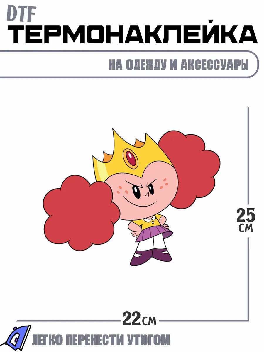 Термонаклейка суперкрошки принцесса princess