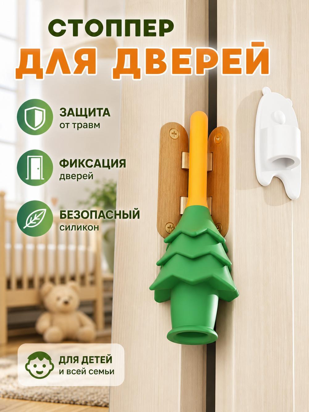 Силиконовый стопор двери от прищемления пальцев для детей, форма ёлочки с держателем для хранения