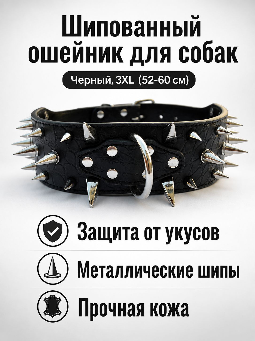 Ошейник для собак с шипами, 5 см шириной, 3XL (обхват шеи 52 60 см), черный, PU кожа под крокодила