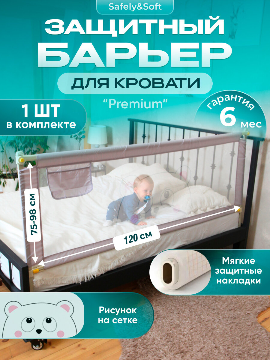 Бортик для кровати от падения 120, Бортики на кровать защитные, Барьер для детей, Ограждение детское