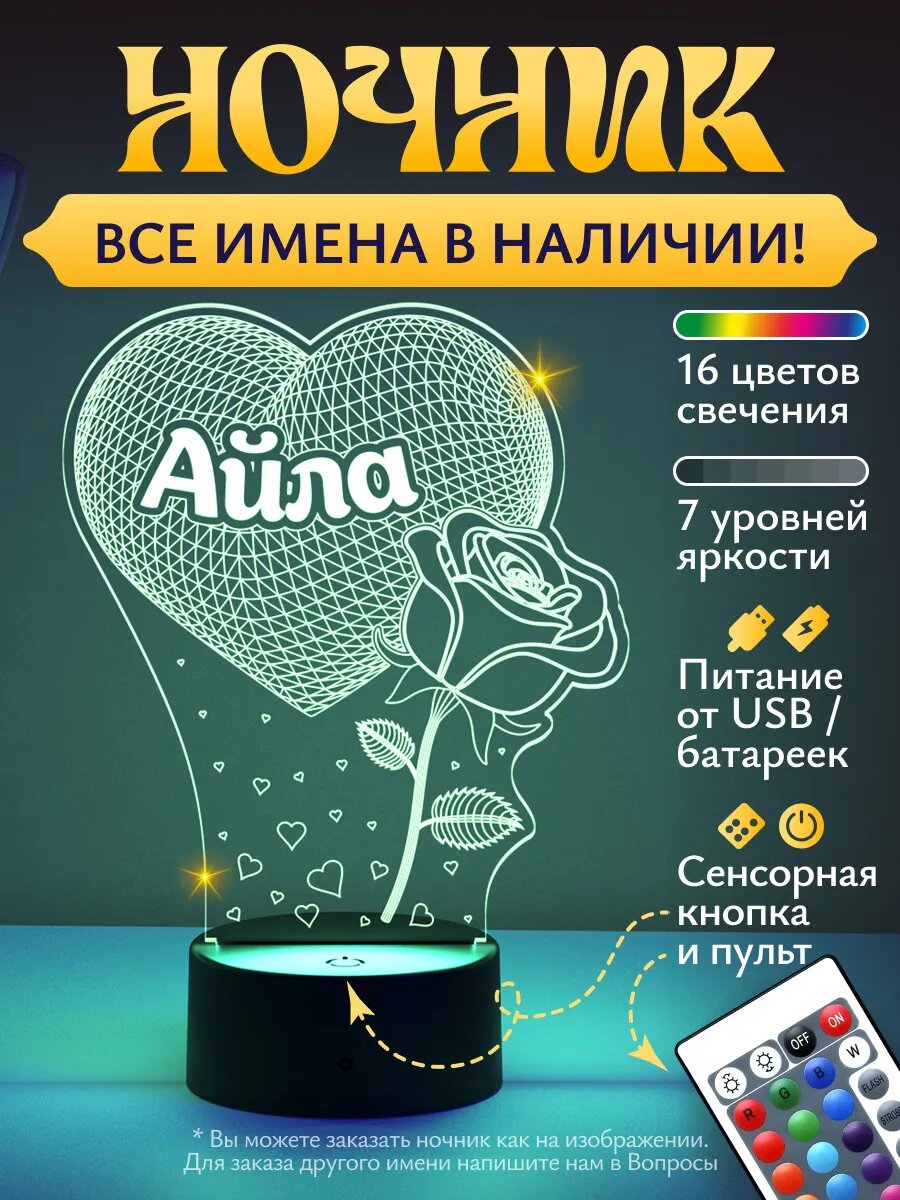Ночник "Айла - роза и сердце"
