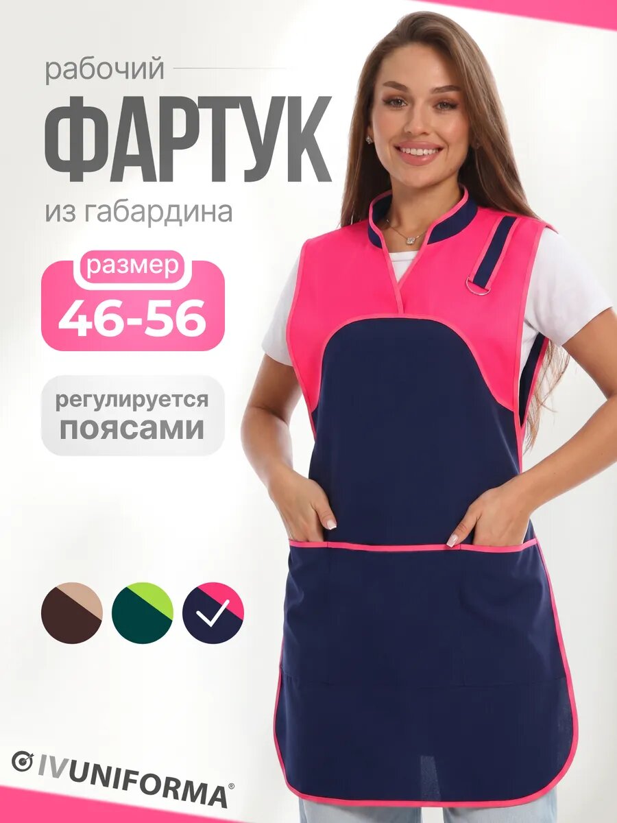 Фартук рабочий