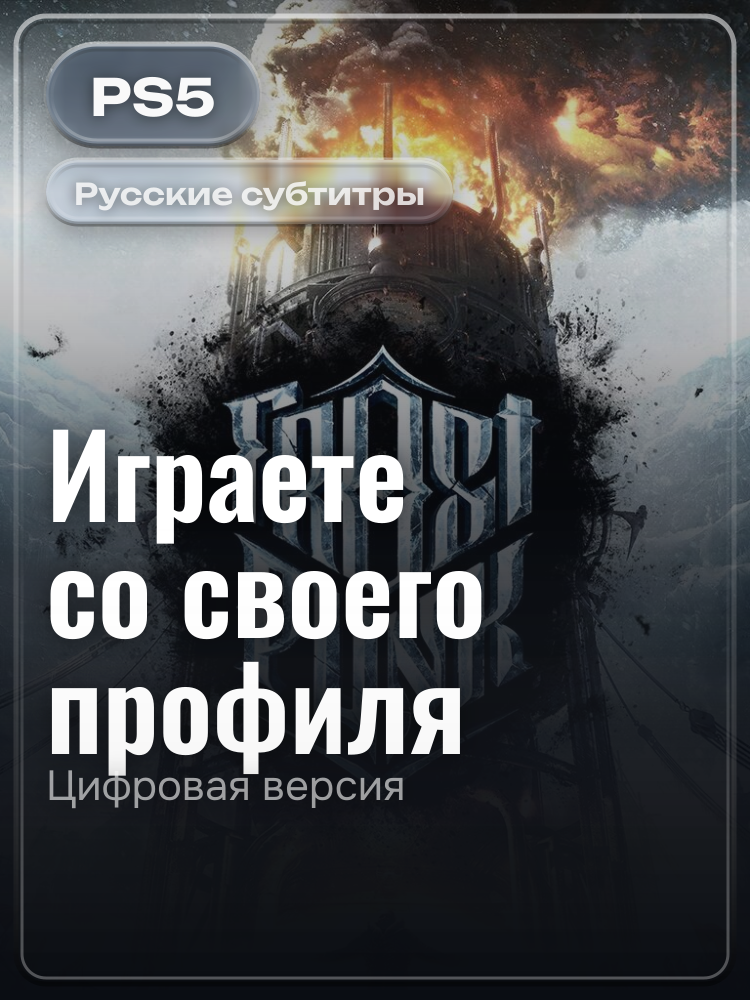 Frostpunk: Console Edition для PlayStation 5: цифровая версия PSN, активация на вашей консоли
