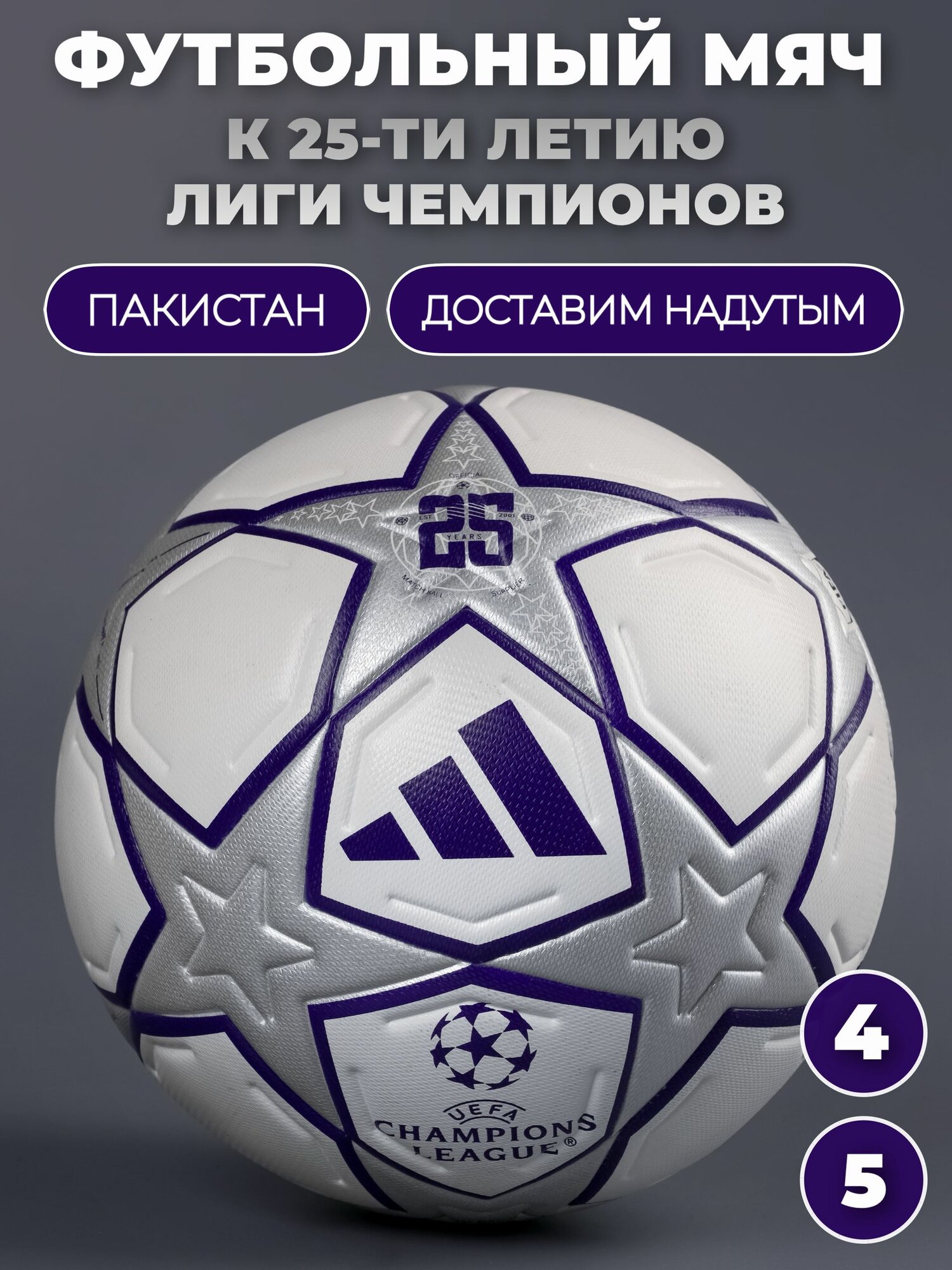 Мяч футбольный профессиональный UEFA Champions League