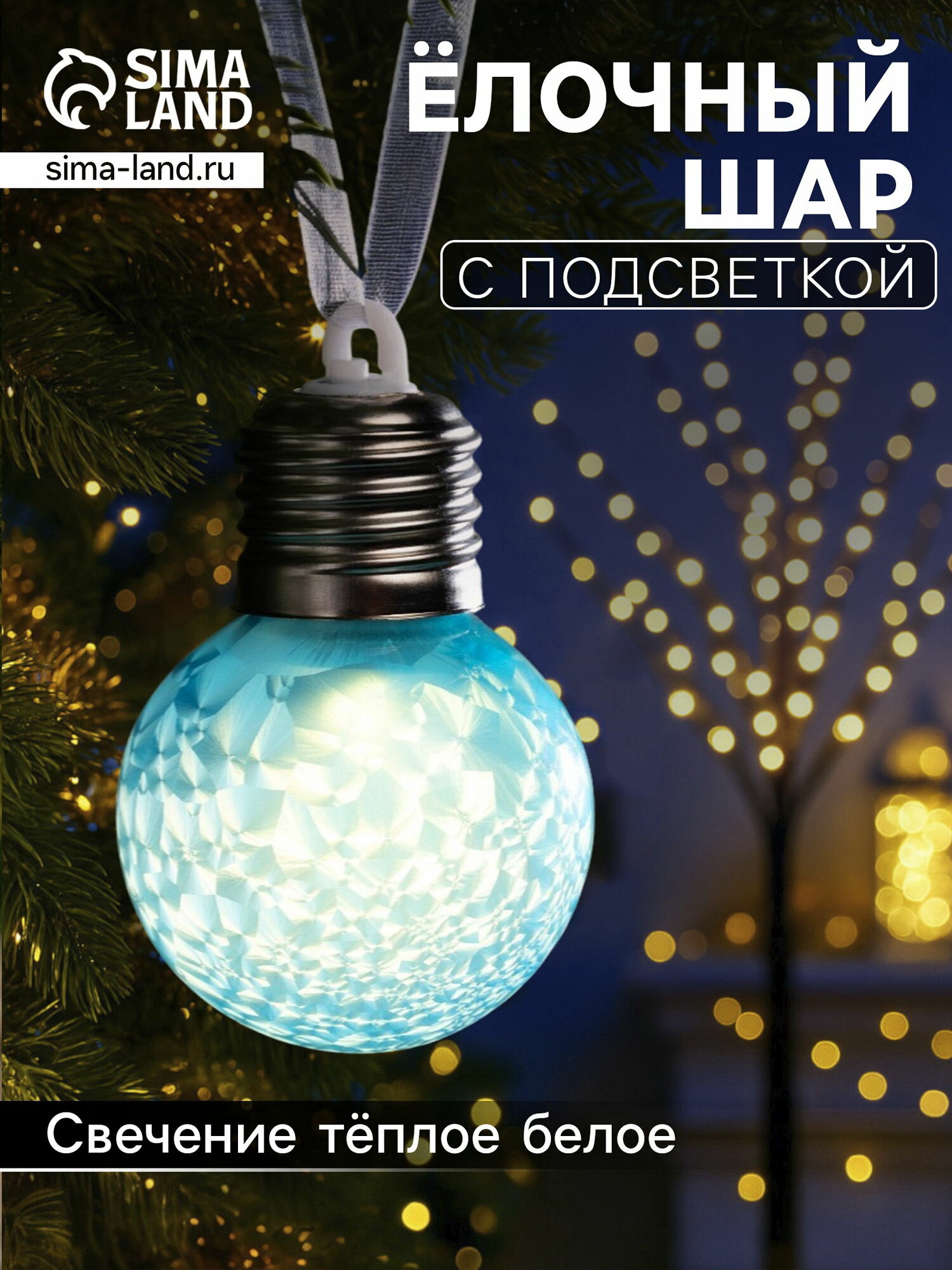 Ёлочный шар "Синий", d=5 см, 1 LED, от батареек AG13x3, свечение тёплое белое