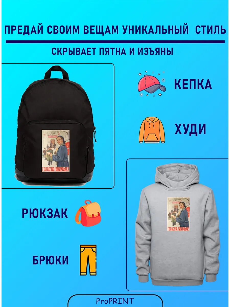 Термонаклейка СССР — фото 1