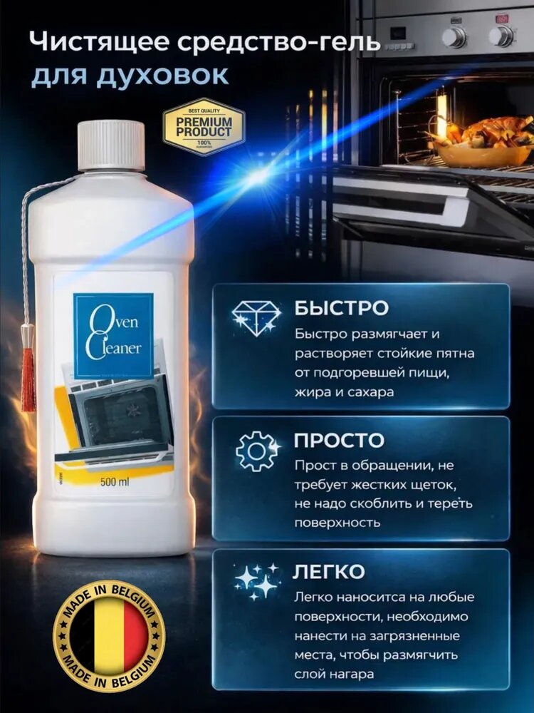 AMWAY Чистящее средство-гель для духовых шкафов Амвэй