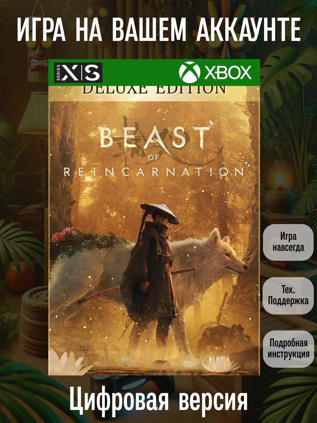Beast of Reincarnation цифровое Deluxe | Xbox Series X|S | Action & adventure