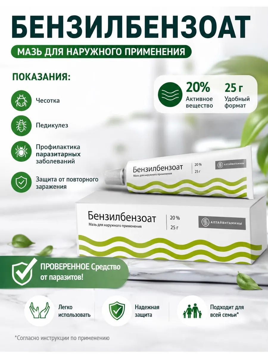 Бензилбензоат Крем для лица уходовый косметический
