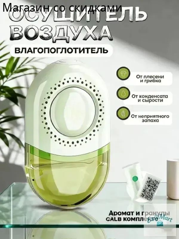 Осушитель воздуха 香薰除湿盒 ароматический влагопоглотитель осушитель с ароматом