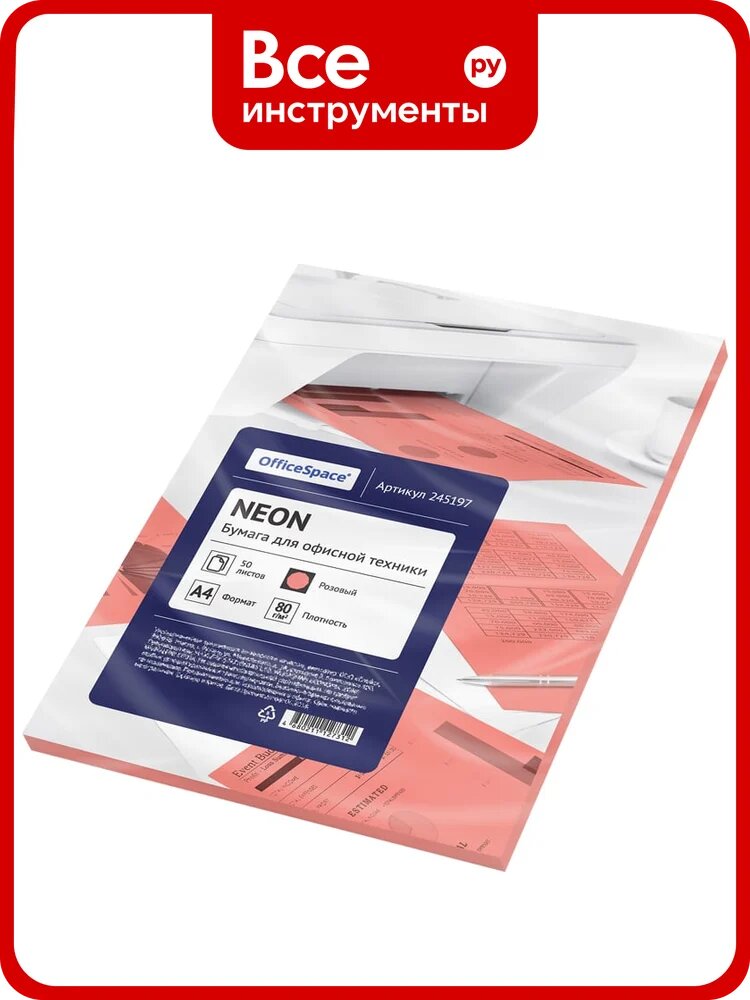 Цветная бумага OfficeSpace neon А4, 80 г/м2, 50 листов, розовый 245197