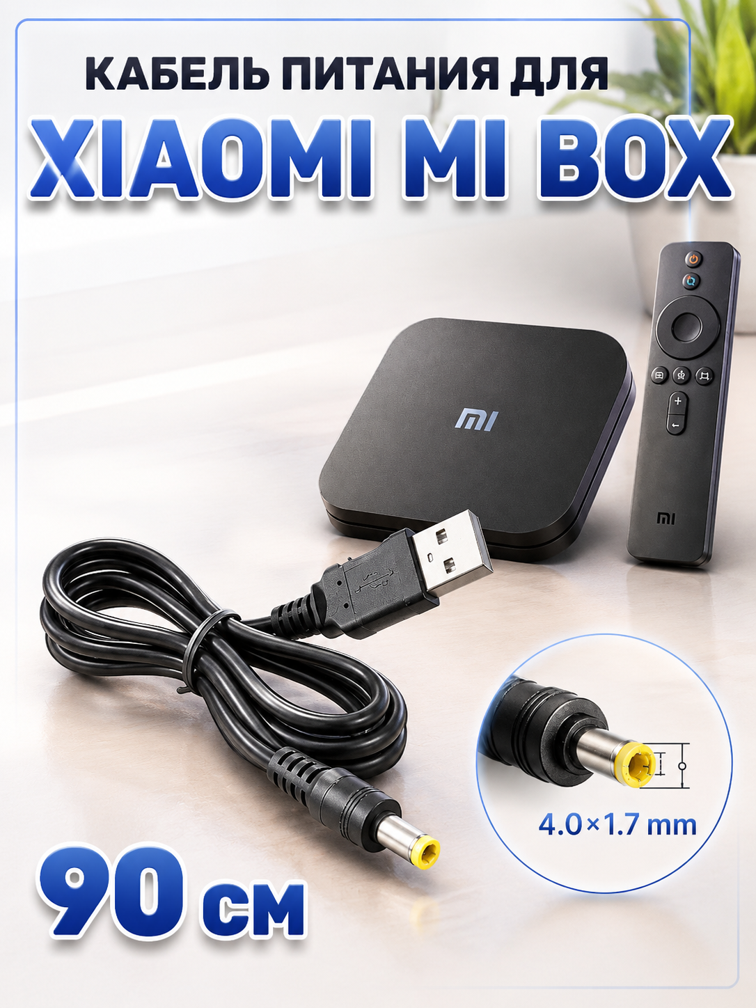 Кабель питания для смарт тв приставки xiaomi mi box шнур блока питания провод
