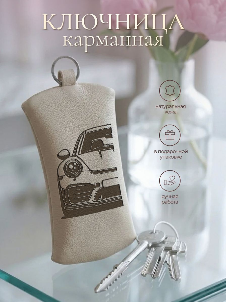 Ключница