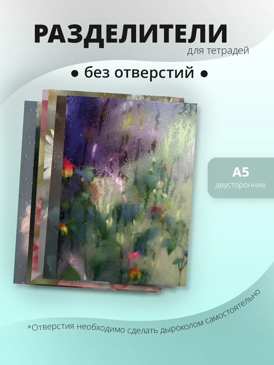 Разделители pinterest для тетради А5, без отверстий