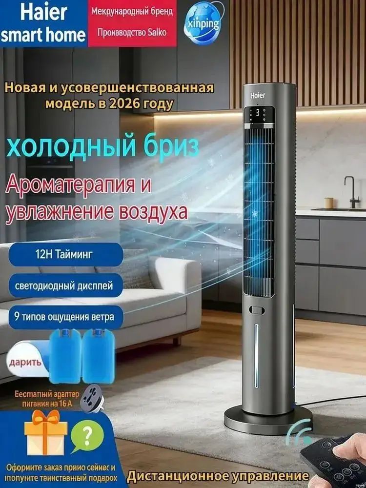 Вентилятор кондиционирования воздуха Haier smart home ice с водяным охлаждением, вертикальный вентилятор охлаждения, увлажнение воздуха, светодиодный экран, дистанционное управление-