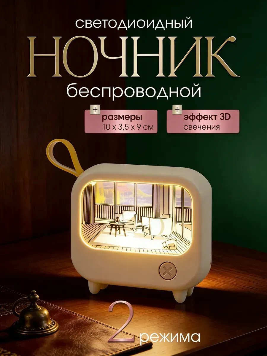 Ночник детский комната