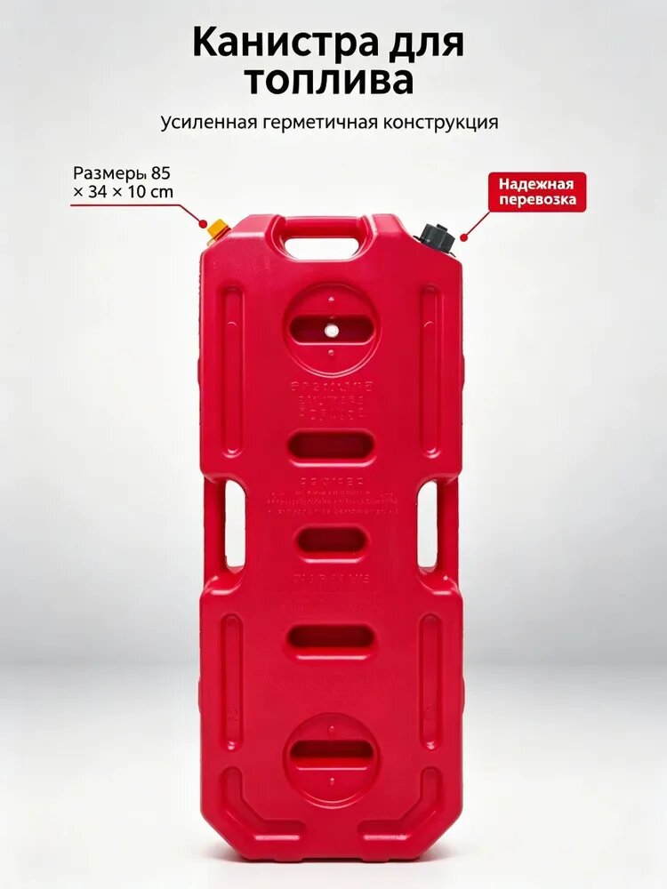 Канистра для топлива автомобильная красная усиленная герметичная 85x34x10 см