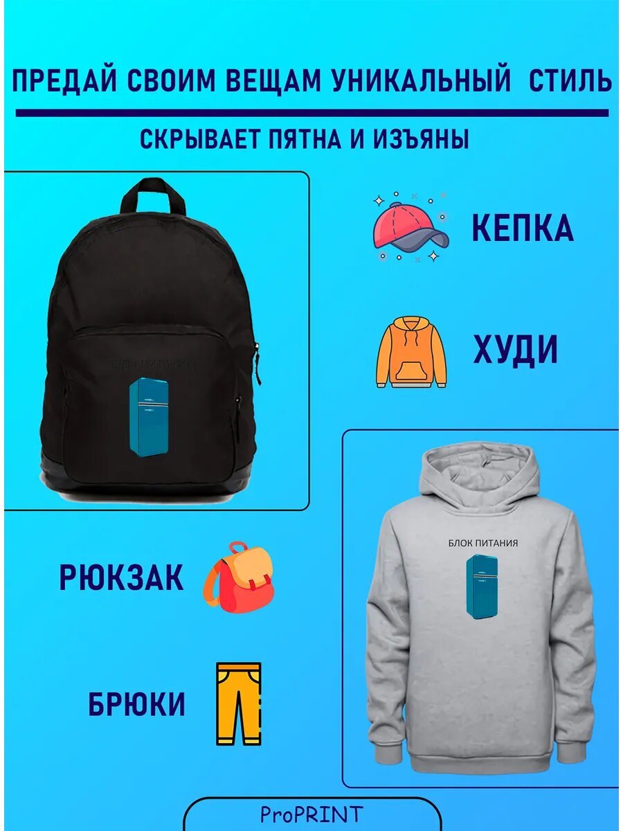 Термонаклейка на одежду надпись блок питания — фото 1