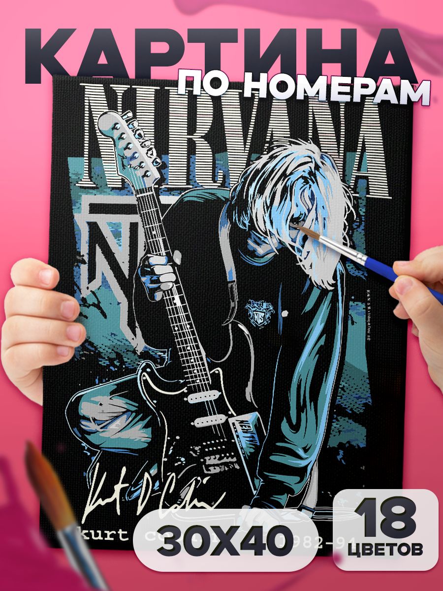 Nirvana рок - Картина по номерам на подрамнике - 40х30см