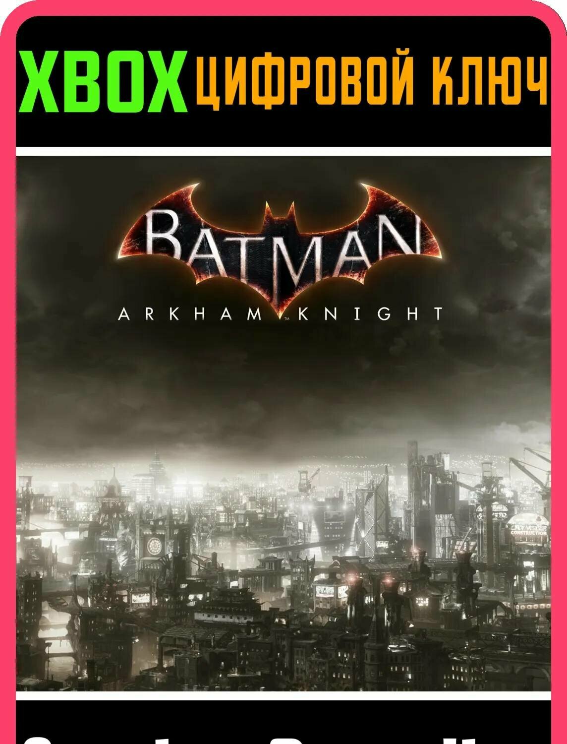 Batman: Arkham Knight Season Pass XBOX ONE/X|S ключ | Работает на ваш акк | Игра навсегда | Быстрая доставка