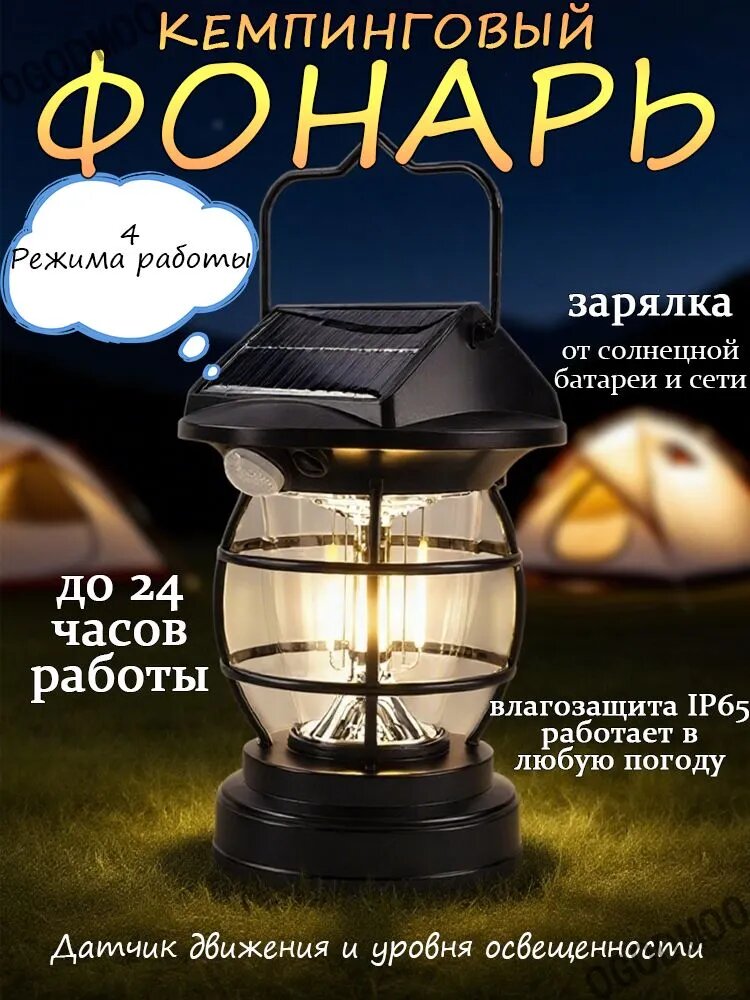 OGODMOO Кемпинговый фонарь, 4 режима работы, зарядка от солнечной батареи и сети, IP67