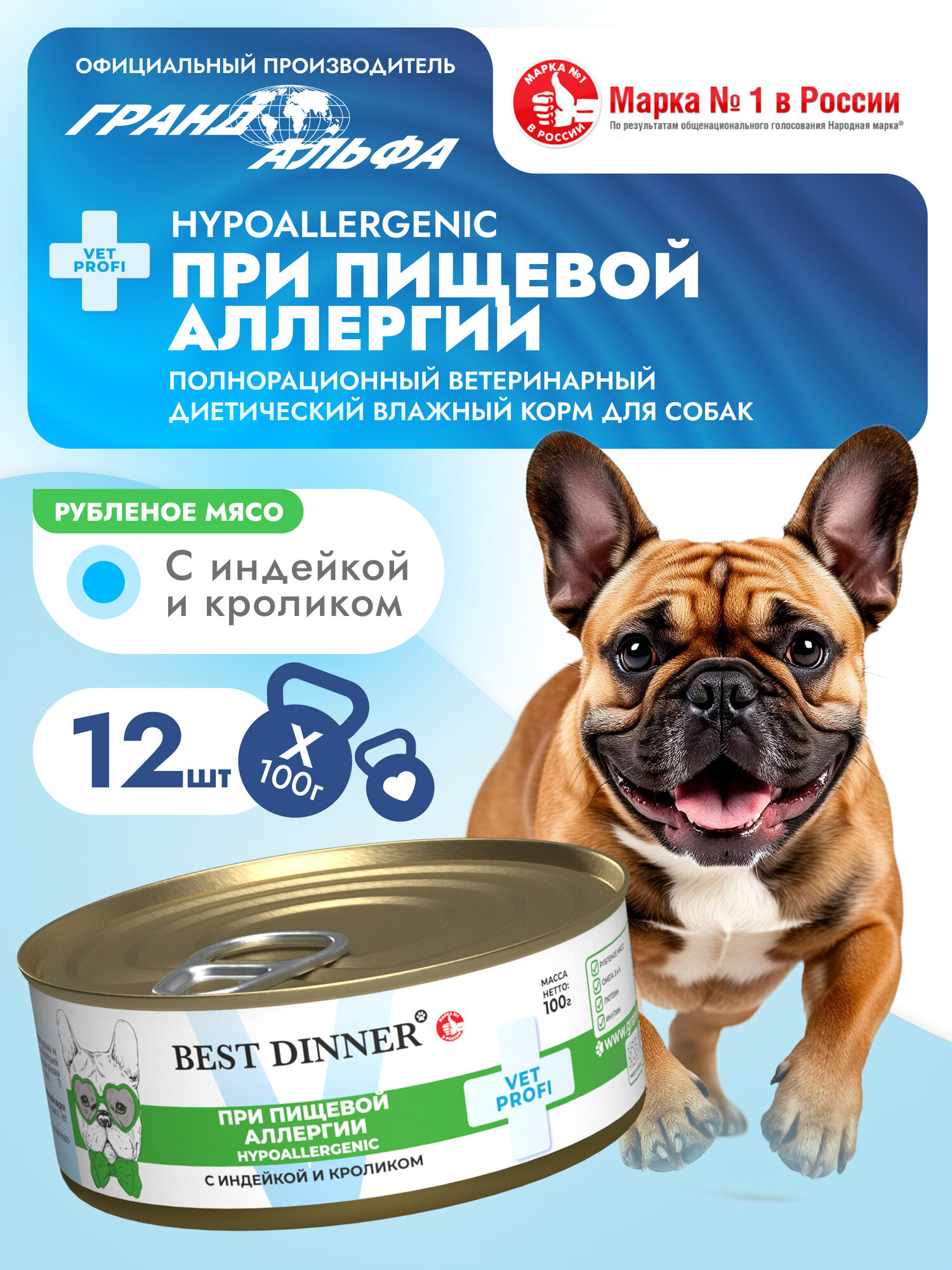 Влажный диетический корм Best Dinner (Бест Диннер) Vet Profi Hypoallergenic для собак при пищевой аллергии Индейка с кроликом (12шт х 100гр)