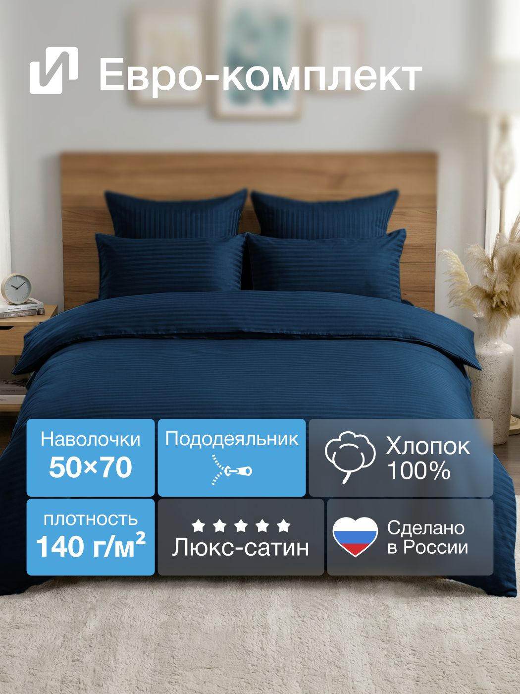 Постельное бельё Евро страйп сатин, 100% хлопок, синий, плотность 140 г/м2